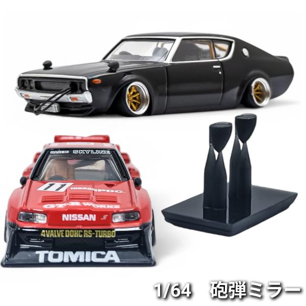 1/64サイズのミラー1セットです。形状は写真にてご確認下さい素材…樹脂カラー‥ブラック(未塗装)※未塗装ですの必要に応じて自家塗装して下さい。接着剤やレジンにてお取り付け下さい。写真のミニカーは商品ではありません。商品はミラーのみになります。