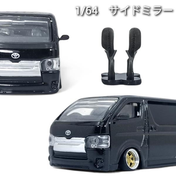 1/64サイズのミラー1セットです。形状は写真にてご確認下さい素材…樹脂カラー‥ブラック(未塗装)※未塗装ですの必要に応じて自家塗装して下さい。接着剤・(お取り付け下さい。写真のミニカーは商品ではありません。商品はミラーのみになります。ご了...