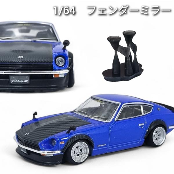 1/64サイズのミラー1セットです。形状は写真にてご確認下さい素材…樹脂カラー‥ブラック(未塗装)※未塗装ですの必要に応じて自家塗装して下さい。接着剤・(お取り付け下さい。写真のミニカーは商品ではありません。商品はミラーのみになります。ご了...