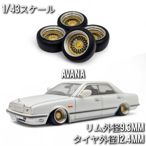 1/43ミニカーサイズのホイールセット1台分（車軸付属）です。・ディスクカラー … ゴールド・リムカラー…シルバー・ディスク素材…樹脂・リム素材…金属・タイヤ素材…ゴム・車軸2本タイヤ外径約12.4mmリム外径約9.3mmホイール幅約5.5...