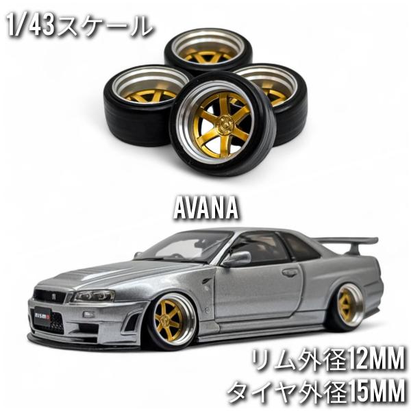 1/43ミニカーサイズのホイールセット1台分（車軸付属）です。・ディスクカラー … ゴールド・リムカラー…シルバー・ディスク素材…樹脂・リム素材…金属・タイヤ素材…ゴム・車軸2本タイヤ外径約15mmリム外径約12mmホイール幅約7mm車軸約...