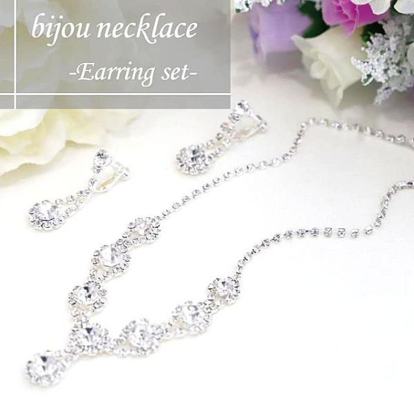 ネックレス アクセサリー 結婚式 演奏会 レディース ビジュー イヤリング セット 送料無料 上品 大人 ピアノ コーラス カクテルドレス クルーズ 服装 発表会 二次会 カラオケ フォーマル パーティー アクセサリー211 cestlav...