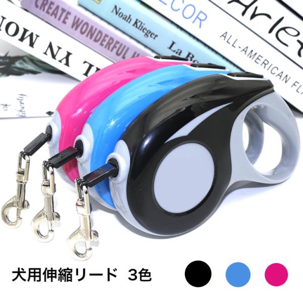 ンちゃんの動きに合わせて自在に調節できる伸縮リード。広い場所でノビノビ走らせてたいけど、ノーリードはちょっと...本品はオーナーが走り寄らなくても、簡単なボタン操作でワンちゃんの動きをコントロールできます。リードにつながれていることをワンち...