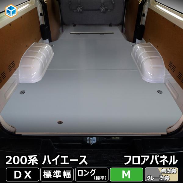 プロダックスのカスタムパーツ フロアパネル（床張りキット）は国内生産 車種専用設計車種により、豊富なサイズや お好みのカット形状をお選びいただけます大切なお車の傷や汚れ防止 荷物を積載した際の安定感アップ仕事道具の積載やキャンプなどのレジャ...