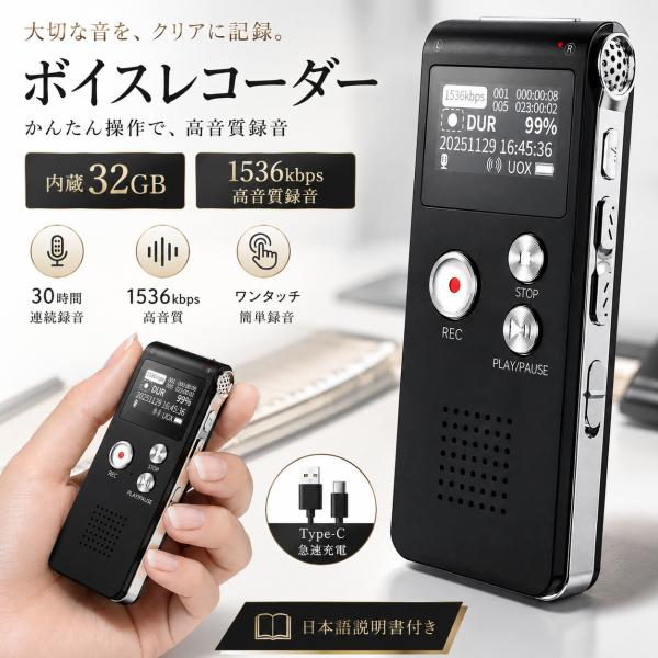 【デュアルマイク搭載&amp;プロ級のクリアな音質】ボイスレコーダーは「聞き取れない…」「大事な会議なのに、発言者の声が遠くて内容が聞き取れない」「カフェでの取材は、周りの雑音で音声が台無し…」そのストレスから解放！どんな場面でも、声を逃さ...