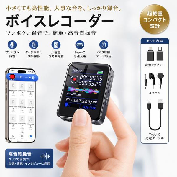 【小型軽量 &amp; 32GB大容量 &amp; 長時間録音】このICレコーダーは、32GBの大容量内蔵メモリーを搭載。長時間の連続録音が可能で、容量不足や時間切れの心配はありません。また、Type-C急速充電に対応し、わずか1.5時間の...