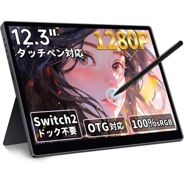 【12.3型 モバイルモニター】 12.3インチ フルHD（1920×1280）解像度を採用したモバイルモニター。100％ sRGBの広色域と300nitの高輝度により、繊細な色彩から深みのある黒まで正確に再現。HDR機能にも対応し、明暗差...