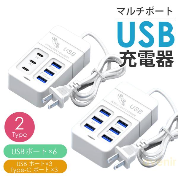 マルチポートで複数の機器を同時に充電可能！・USB 6ポート ・USB 3ポート Type-C 3ポート 【コンパクトで持ち運び可能なデザイン】測定ライン長 (約100cm) 、ソケット (約5*9*2.5cm) 、この充電器はどんなスペー...