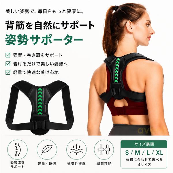 装着するだけで、肩甲骨を自然に引き寄せ、正しい姿勢へ導く姿勢サポーターです。背中が丸くなりやすい現代の生活習慣（デスクワーク・スマホ操作など）による猫背や巻き肩をサポートし、無理なく美しい姿勢を意識できるよう設計されています。肩から背中にか...