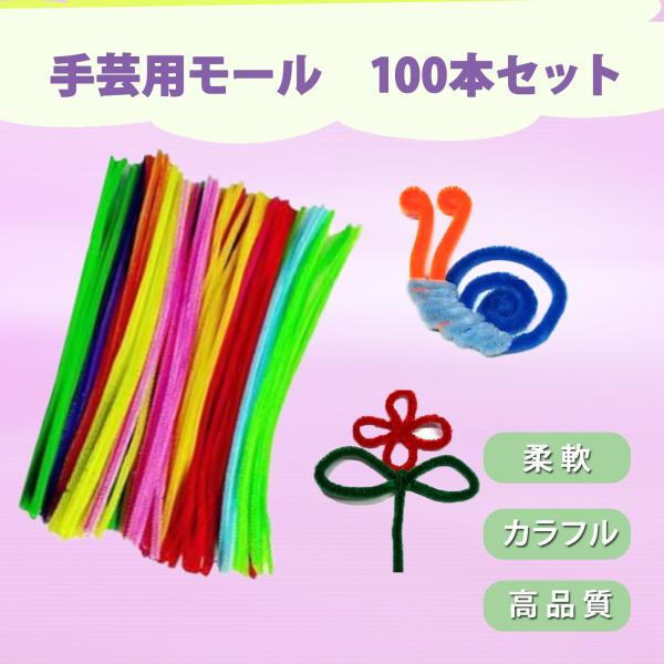 【大人気手芸モール】造形・遊び・様々な工作のデコレーションに使用できる手芸素材です。動物、花、文字、幾何図形、ハートや星型の作成等々、簡単に自由自在に形をアレンジできます。あなたのセンスで素敵なハンドメイドの作品がお作りいただけます。DIY...