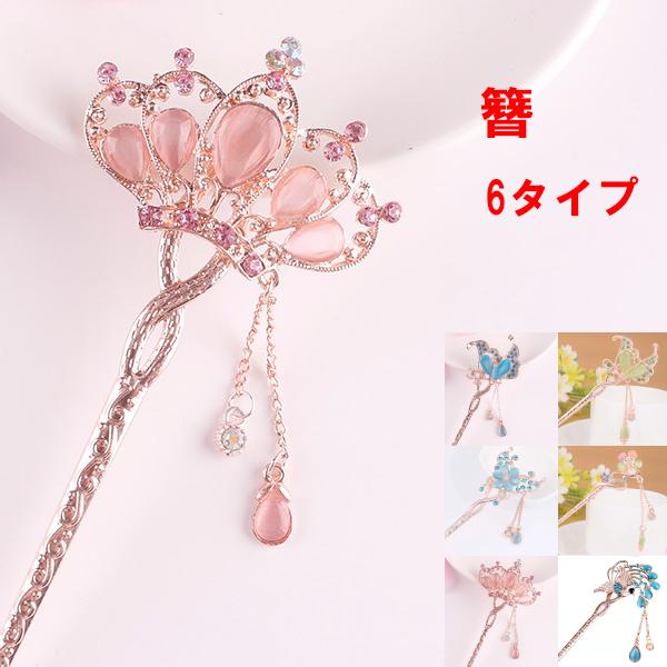 ★カラータイプ01-06タイプ05について、写真はイメージです。石の色はお任せになります。★素材合金・アクリル樹脂 ★商品説明可愛い、明るい色あいのかんざしです。透き通った優しい色合いは、いろんなお着物にお使いいただけます。まとめた髪のお好...