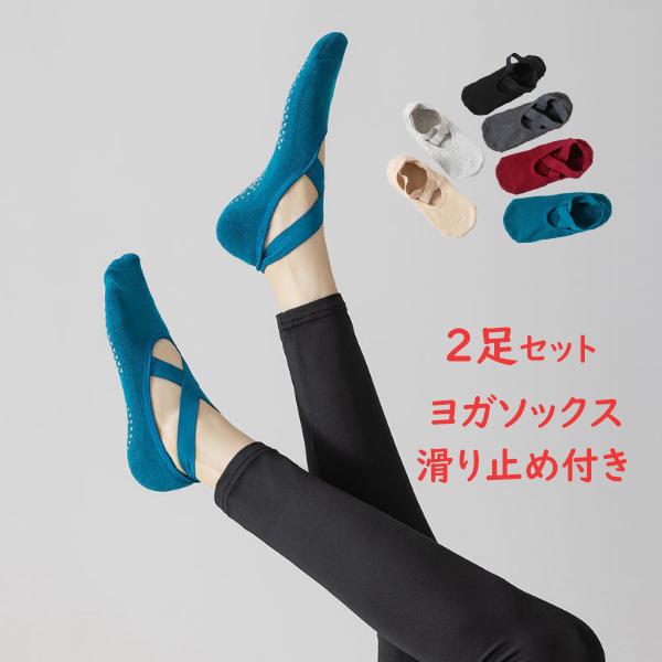 サイズフリーサイズ(22.5-23.5)カラーブラック ベージュ ライトグレー ダークグレー ブルー レッド素材綿商品説明お得な2枚セットです。滑り防止ヨガソックスです。綿素材使用で消臭効果もあります。モデル着用の商品は、サンプル品の為、実...