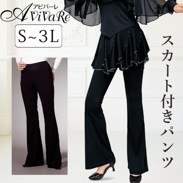 ダンスアイテム ダンスパンツ ストレッチ オーバースカート付 ヨガ レクダンス 社交ダンス レッスン着