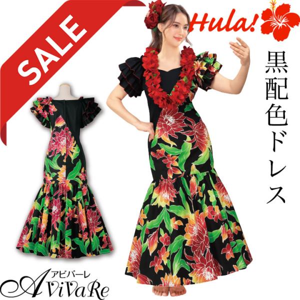 フラダンス ロングフラドレス ムームー フラワンピース ハワイアンドレス アウアナ カヒコ イベント 発表会 衣装 イベント