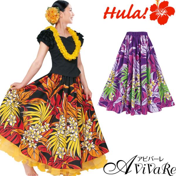 大胆 リーフ柄 可愛い プルメリア 情熱的 ロング丈 フラレッスン 発表会 衣装 タヒチアン アウアナ カヒコ メレフラ フラダンス 黒系 オレンジ系 パープル系