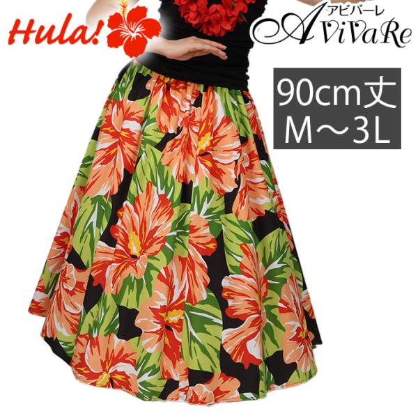 大柄のハイビスカスが華やぐスカートフラダンス 衣装 フラダンス衣装 フラスカート スカート ハワイアン 発表会 フラ衣装 赤 レッド ハイビスカス プリントスカート ロングスカート