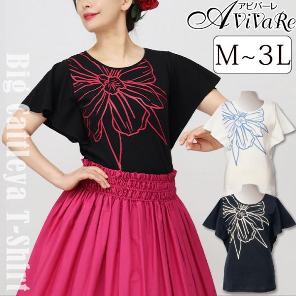 レッスンにぴったりの着心地にこだわったTシャツフラダンス レッスン着 衣装 Tシャツ 半袖 トップス 練習着 綿100％ レディース ハワイアン 花柄 フレアー袖 白 黒