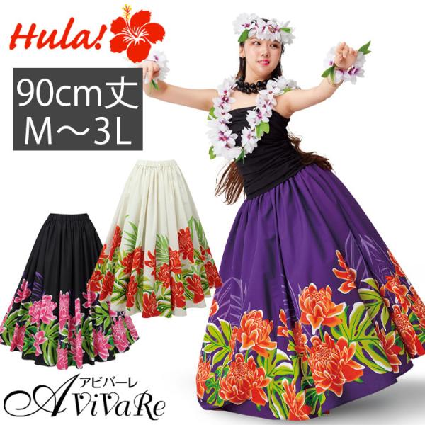 華やぐトーチジンジャーとモンステラ柄のロングスカート フラダンス衣装 ブラック 紫 トーチジンジャー モンステラ お洒落 おしゃれ 大人 BL216 IV217 PU219