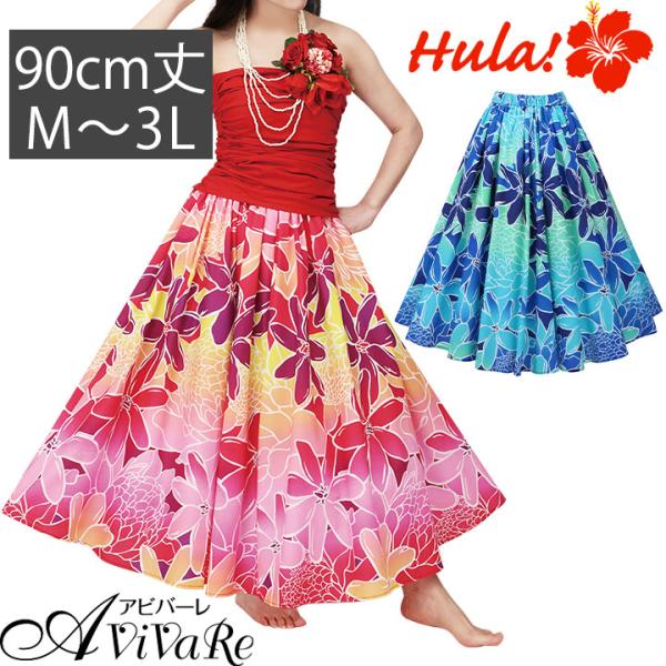 トーチジンジャーとティアレのグラデーションが華やかなロングスカート フラダンス衣装 グラデーション グラデ トーチジンジャー ティアレ お洒落 おしゃれ 大人 可愛い かわいい フラ衣装
