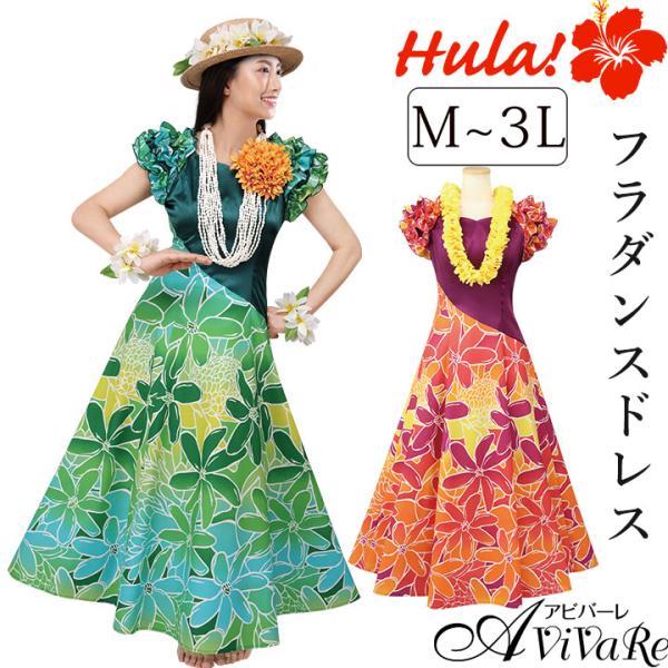 爽やかなグラデーションが美しい  グリーン オレンジ ダンス グラデーション きれい 綺麗 鮮やか グラデ スタイルアップ 細見え ティアレ ハワイ ハワイアン 花