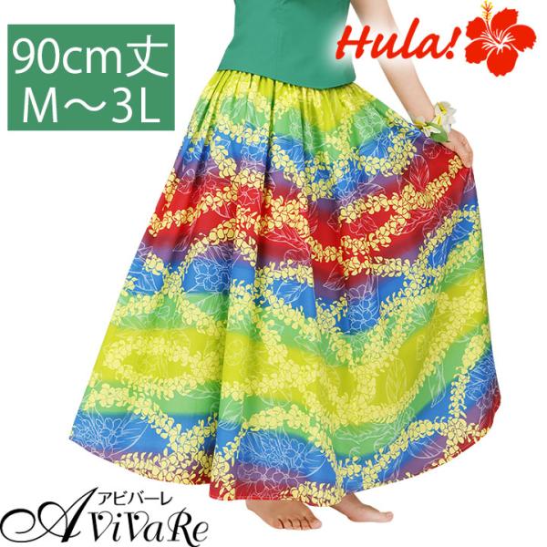 レインボーグラデーションにプルメリアレイが目を引くロングスカート タヒチアン アウアナ カヒコ