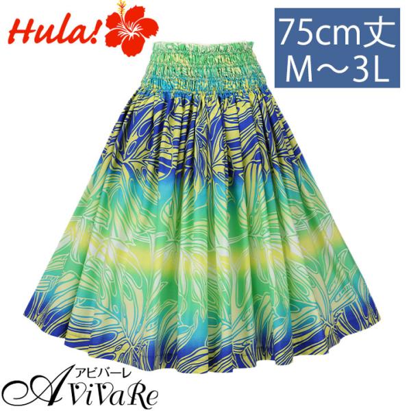 オーシャンブルーとイエロー地に南国の風に揺れるモンステラを描いたパウスカート ブルー イエロー グリーン グラデ モンステラ タヒチアン アウアナ カヒコ パーウー パウ