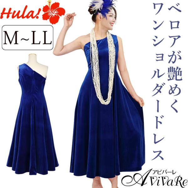 ベロアが艶めくワンショルダードレス ステージ 発表会 イベント舞台衣装 ダンス 光沢 高級感 きれい 綺麗 鮮やか