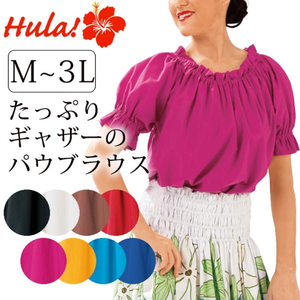 フラダンストップス パウブラウス ハワイアン レッスン着 発表会 ステージ衣装 アウアナ カヒコ タヒチアン イベント フェスティバル ふんわり 人気