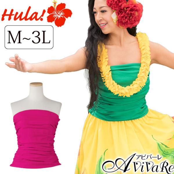 フラダンストップス・ベアトップ・ハワイアン・レッスン着・発表会・ステージ衣装・アウアナ・カヒコ・タヒチアン・イベント・フェスティバル・チューブトップ