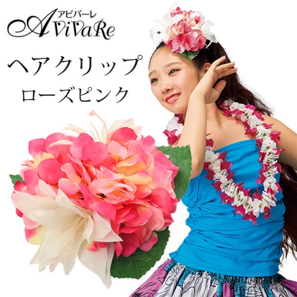 フラダンス 雑貨 フラアクセサリー ヘアアクセサリー フラワー モチーフ 髪飾り コサージュ クリップ 髪留め