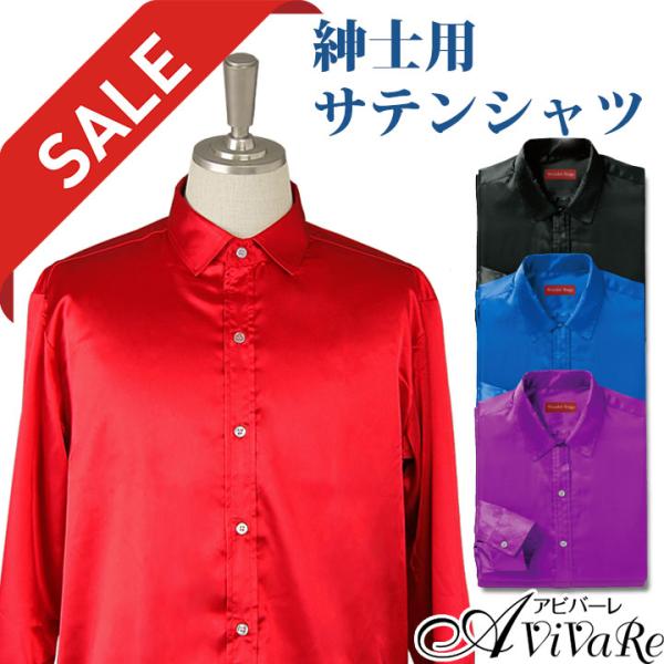 ワイドカラー 合唱 発表会 演奏会 ステージ衣装 コンテスト ダンス コンクール 男性用衣装 フォーマルシャツ