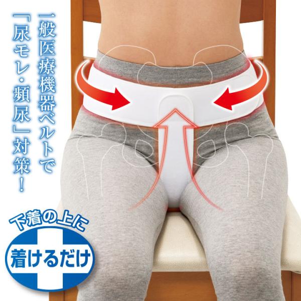 尿漏れ対策 骨盤底筋 骨盤 サポーター 薄型 お出かけ 敬老の日 誕生日 プレゼント ギフト 贈り物