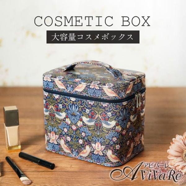 大きなミラーがうれしい大容量メイクボックス！大容量 メイクボックス 仕切り  鏡付き 持ち運び 持ち手付き コスメポーチ 化粧品 ボックス ケース 収納 大きめ 小物入れ ウィリアム・モリス いちご泥棒