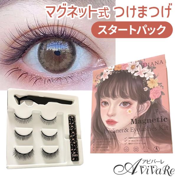 のり不要！マグネット式のつけまつげ 磁気 マグネット