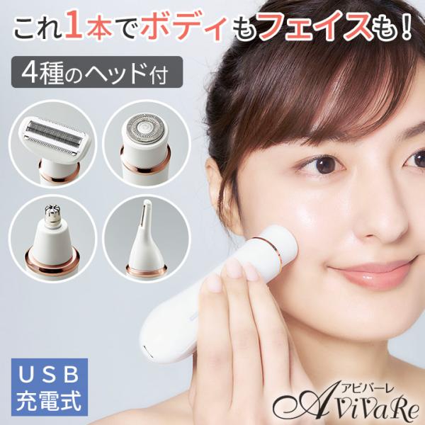 これ1本でボディもフェイスもムダ毛処理!!電気シェーバー 電動シェーバー USB充電 コードレス トリマー レディース 女性 ムダ毛 ボディ フェイス 顔 眉毛 鼻毛カッター
