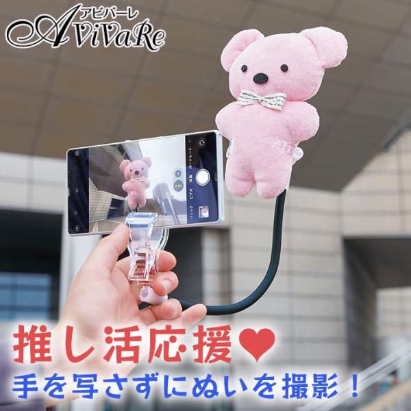 自由に動くワイヤーでぬいぐるみだけを撮影！ 推し活グッズ かわいい グッズ 大人 スタンド 撮影スタンド 撮影用 ワイヤー スマホ ぬい撮り