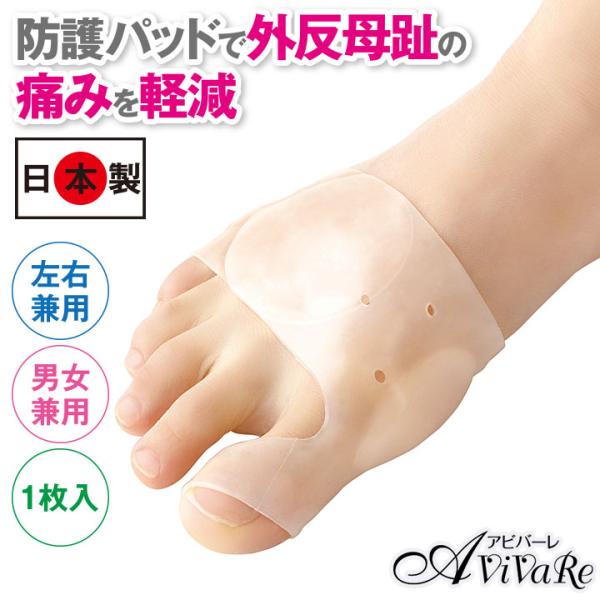 歩くのが辛いあなたへ!防護パッドで外反母趾の痛みを軽減するサポーター一般医療機器 家庭用腱膜瘤防護具 腱膜瘤 エラストマー