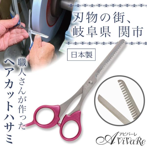 職人さんの手仕上げ！失敗しにくい散髪はさみカット率50% 職人 日本製 散髪ばさみ 子供 大人 前髪 ヘアカット 自宅用 よく切れる 痛くない ステンレス製 セルフカット すきばさみ 鋏 ホームカット 岐阜県 関市