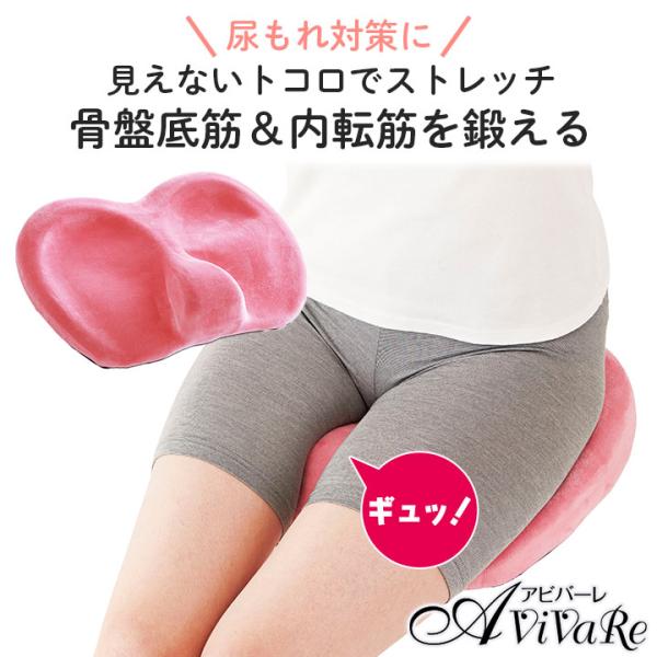 尿漏れ対策に！骨盤底筋＆内転筋を鍛えるクッションCOGIT コジット 産後 骨盤矯正 腹筋 失禁 ゲルクッション ストレッチ 健康サポート