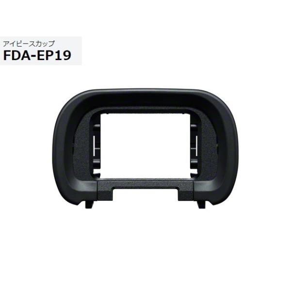 ・レバー式ロック機構により不用意に外れにくい設計・柔らかいシリコン素材を使用・目の周辺部から入り込む光を遮断しファインダー像の視認性を向上・対応機種：α7S III、α1、α7 IV【お客様へ】ご購入前に、必ずメーカーホームページ等で商品情...