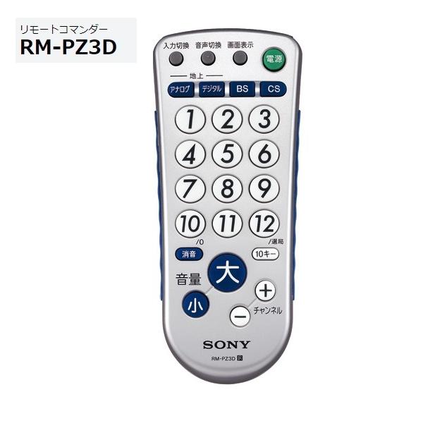 ・ソニーのテレビ用リモコンですが、設定を変えることで主要メーカーのテレビにも対応しています。＊対応メーカー：ソニー、パナソニック/ナショナル、東芝、日立、三菱、ビクター/JVC、サンヨー、アイワ、シャープ、フナイ/PRECIOUS、NEC、...