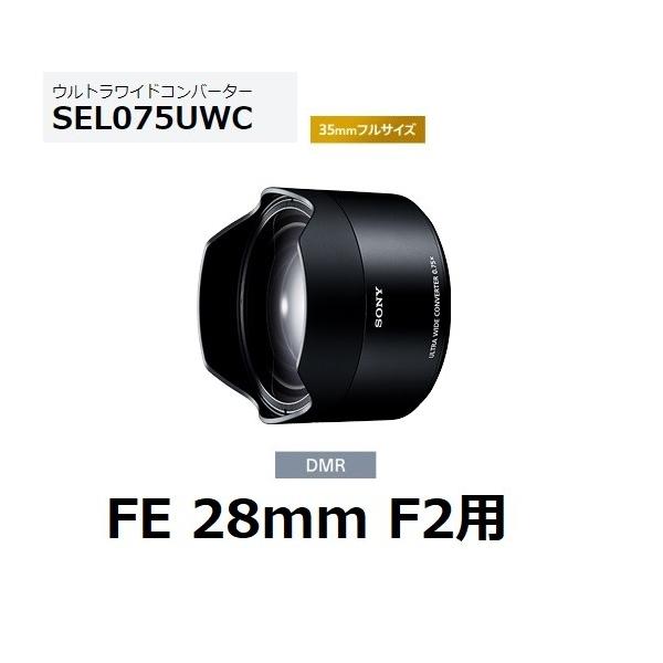・焦点距離21mmの超広角描写が楽しめるFE 28mm F2（SEL28F20）専用ウルトラワイドコンバーター・超広角ならではの遠近感を強調したダイナミックな表現を楽しめます・コンバーター装着時は、自動でExif情報に反映【仕様】・大きさ：...