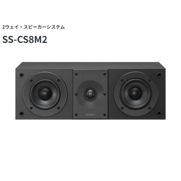 【発売日：2026年01月24日】・映画のセリフを正確かつクリアに再現するセンタースピーカー・素直で癖のない高域を実現する25mmソフトドームトゥイーター・ディフラクションの影響を抑えクリアなセリフを再生するトゥイーター・深みのある安定した...