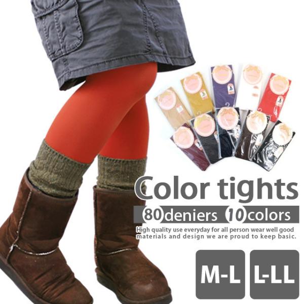 ■品質ナイロン・ポリウレタン■サイズM-Lサイズ（ヒップ：85-98cm、身長：150-165cm)　L-LLサイズ（ヒップ：90〜103cm、身長：155〜170cm)■説明秋冬マストアイテム☆レディース80Dカラータイツです♪コーデの差...