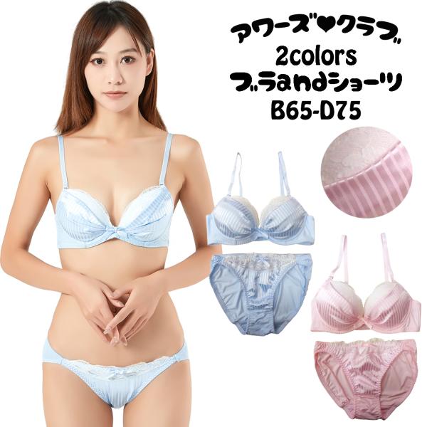 ■品質ポリエステル・ポリウレタン・その他■サイズB65/B70/B75/C65/C70/C75/D65/D70/D75ショーツサイズ：Mサイズショーツをセット　M（ヒップ87-95）ストライプサテン生地のさわやかなブラジャー＆ショーツ さわ...