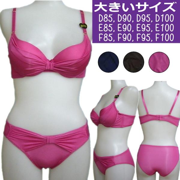 ■品質　ポリエステル・ポリウレタン・その他　■サイズ　ブラとショーツのサイズ組み合わせ　D85とLL D90とLL D95と3L D100と4L E85とLL E90とLL E95と3L E100と4LF85とLL F90とLL F95と3...