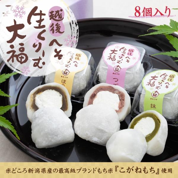 新潟県産最高級品種『こがねもち』を使用。生クリームとあんこを包み込んだ特製の「和スイーツ」です。契約農家から仕入れたもち米を蒸して突き上げたお餅は、ぎゅうひとは違います。コシの強い餅でできた生地は、餅屋ならではの味です。生クリーム大福を4つ...