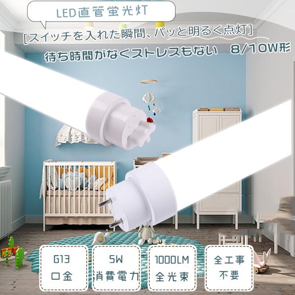 ●商品名：8/10Ｗ型LED直管蛍光灯●商品状態：新品（未使用）●消費電力：5W●入力電圧：AC100V~200V●口金：G13●全光束：1000LM●発光色：電球色3000k/白色4000k/昼白色5000k/昼光色6000k●サイズ：2...