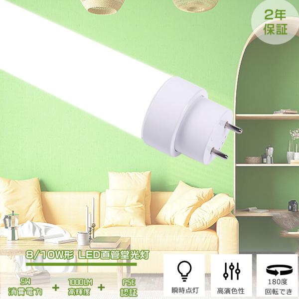 ●商品名：8/10Ｗ型LED直管蛍光灯●商品状態：新品（未使用）●消費電力：5W●入力電圧：AC100V~200V●口金：G13●全光束：1000LM●発光色：電球色3000k/白色4000k/昼白色5000k/昼光色6000k●サイズ：2...