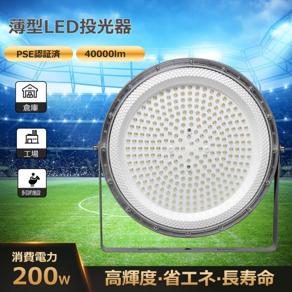 ●商品名：UFO型 LED 投光器●商品状態：正規品、新品（未使用）●消費電力：200W●全光束：40000LM●入力電圧：AC100〜200V●色温度(発光色)：電球色3000K/昼白色5000K/昼光色6000K●演色性：Ra>8...